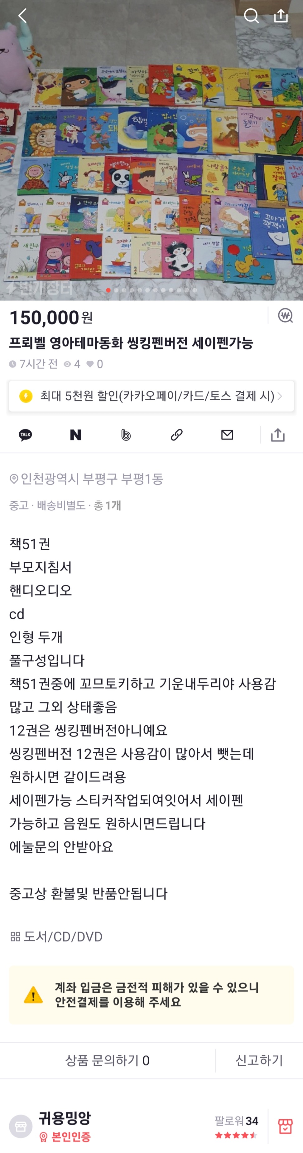프뢰벨 영아테마동화 씽킹펜버전 세이펜가능 비양심 판 기타 유아동용품 중고나라